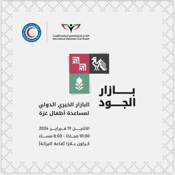 Fundraising Events -Kuwait 2024 - HAMA Fashion