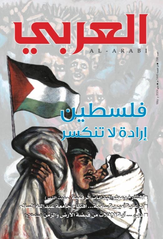 Featured at Al-Arabi Magazine 2024 - HAMA Fashion